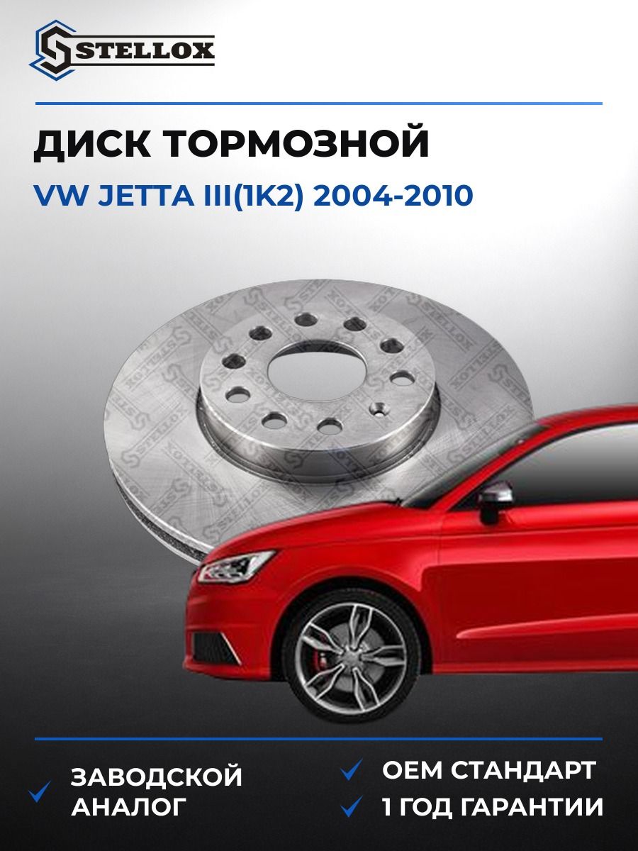 Диск тормозной передний Stellox 60204788VSX Фольксваген Джетта III Vw Jetta III 2004-2010
