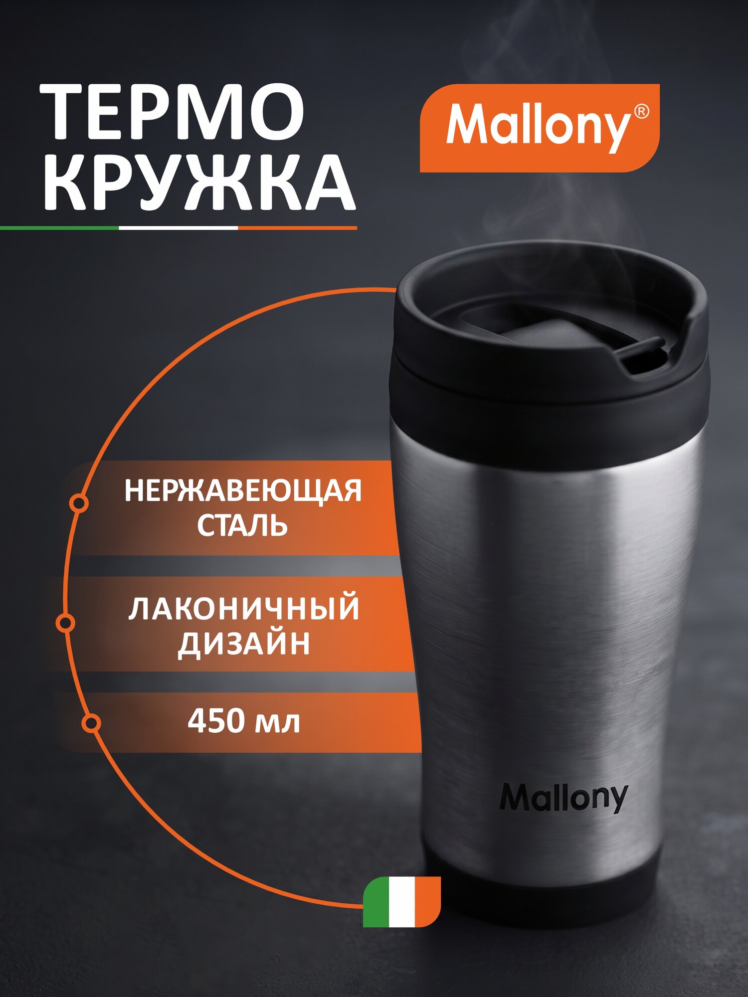 Термокружка для кофе в корпусе из стали Mallony Felicita, 450 мл, цвета в ассортименте, без возможности выбора