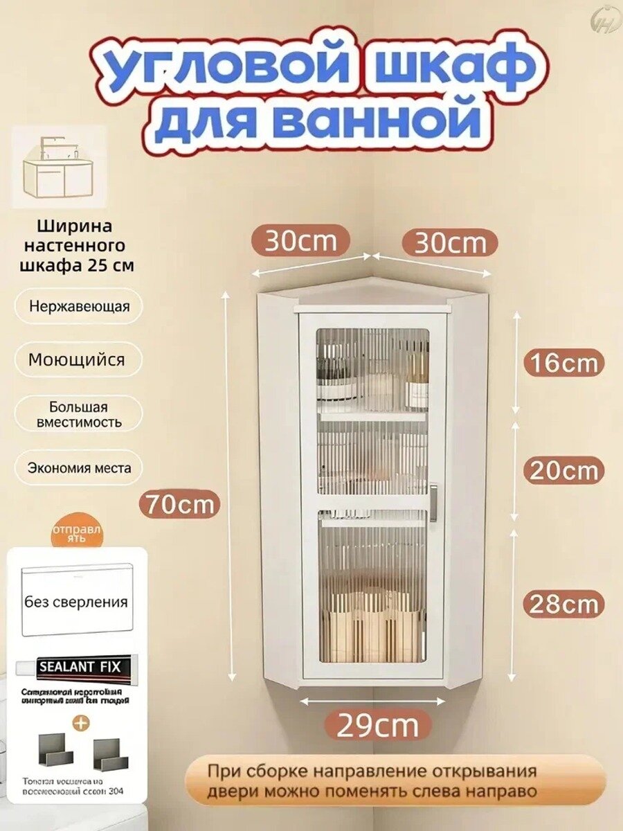 Шкаф для ванной, 30х30х70 см, Универсальный, Цвет белый, прозрачный
