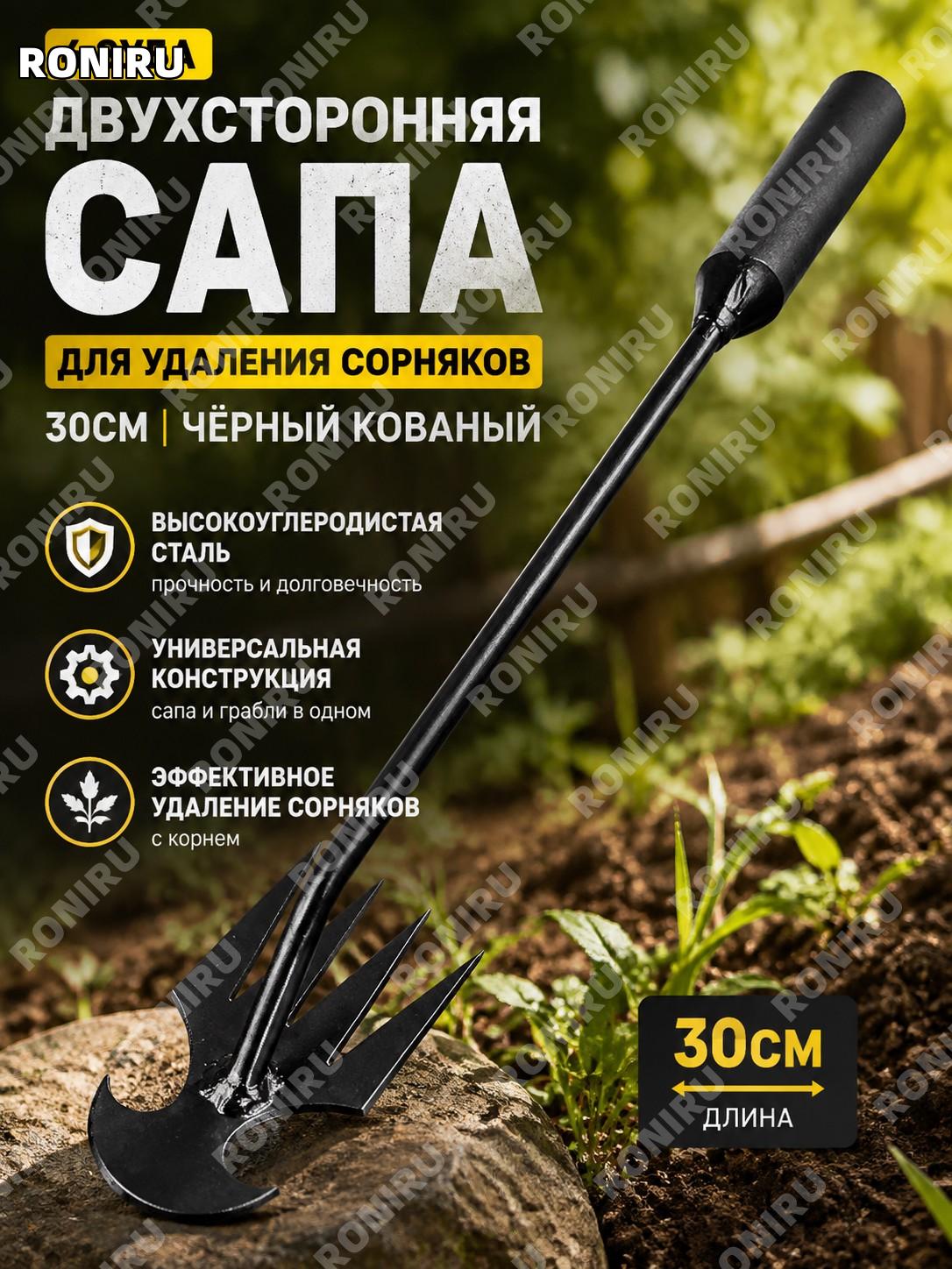 Мотыга для прополки 4 зуба двухсторонняя 30 см Черный бриллиант садовый инструмент с плоской мотыгой для сада!