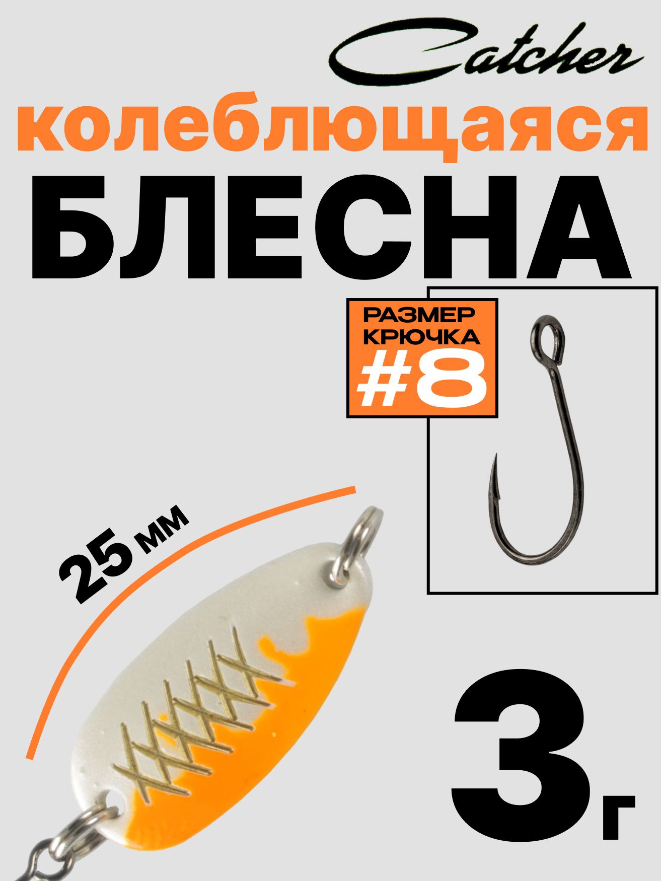 Блесна Catcher форелевая колебалка 3 г