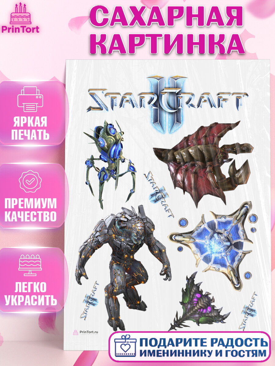 Сахарная картинка для торта СтарКрафт 2. Украшения для торта мальчику или девочки на День Рождения. Декор для выпечки PrinTort