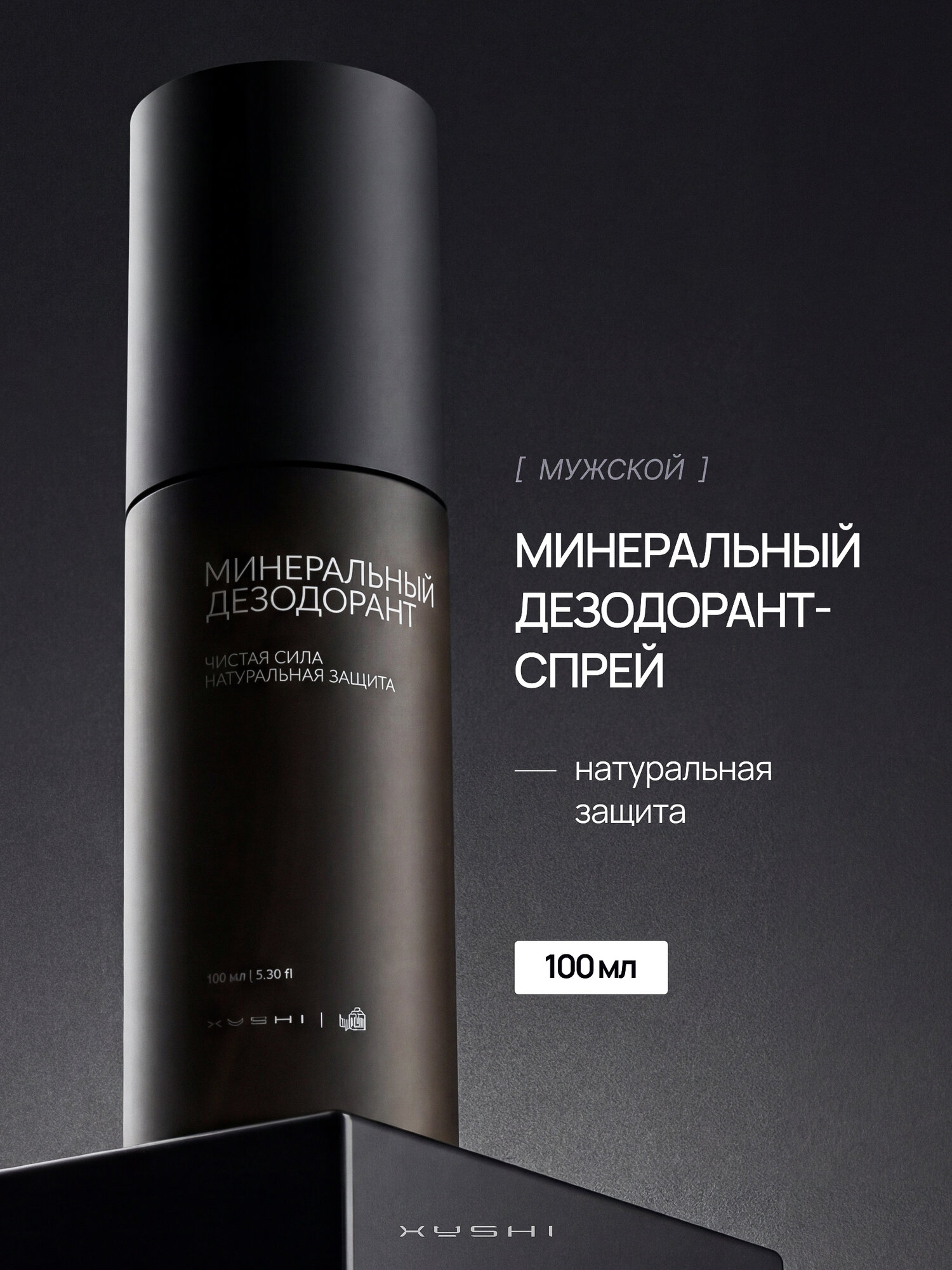 Минеральный дезодорант мужской спрей гипоаллергенный, XUSHI без запаха