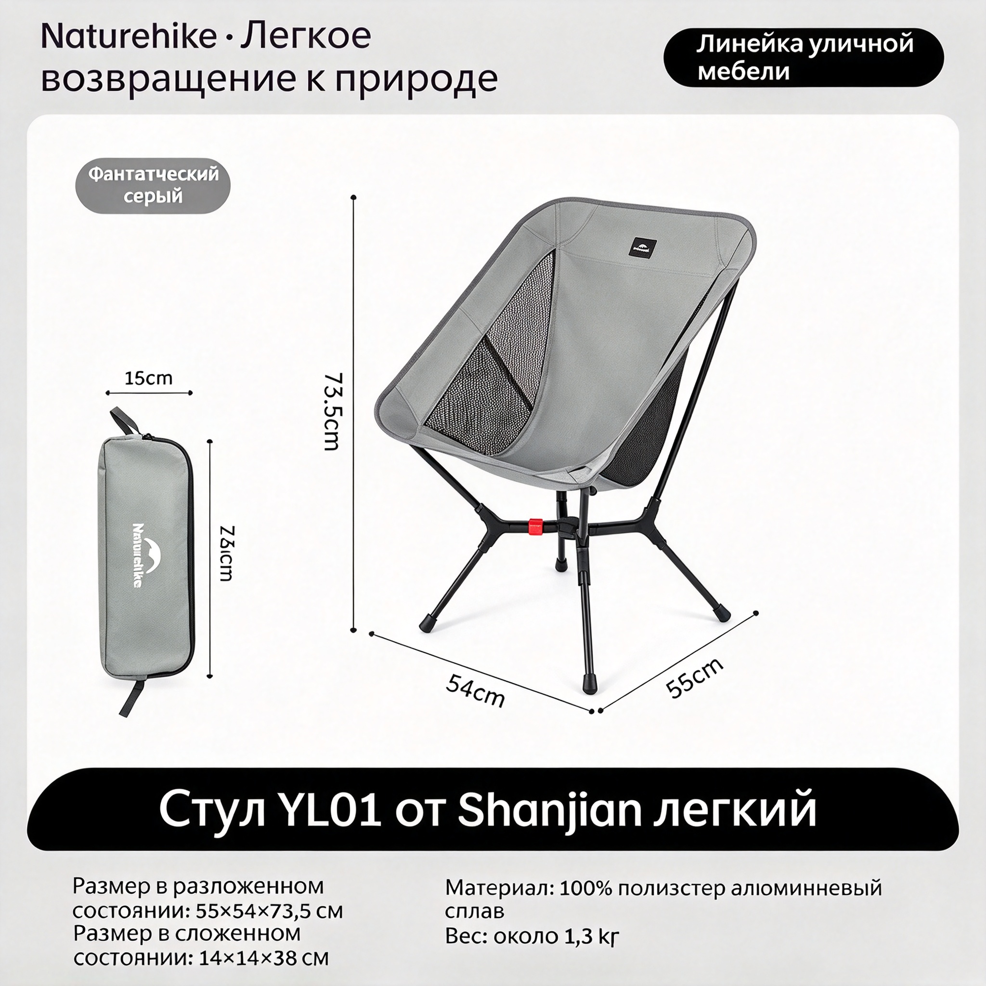 Naturehike Складной стул для путешествий YL01 middle CNK2550JJ013