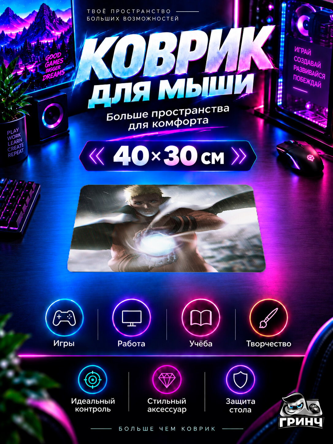 Игровой коврик для мыши 40×30 см — Naruto / Наруто — Naruto Uzumaki