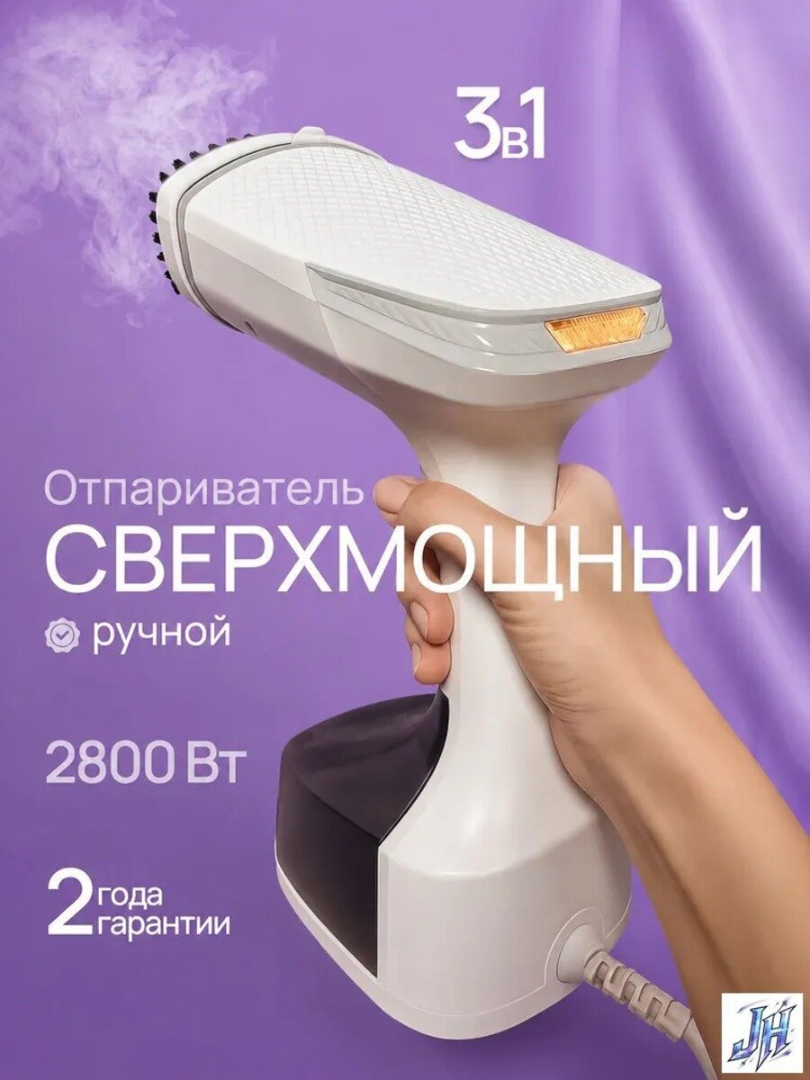 Ручной отпариватель для одежды 2800 Вт, давление 5 Бар, подача пара 35 г/мин