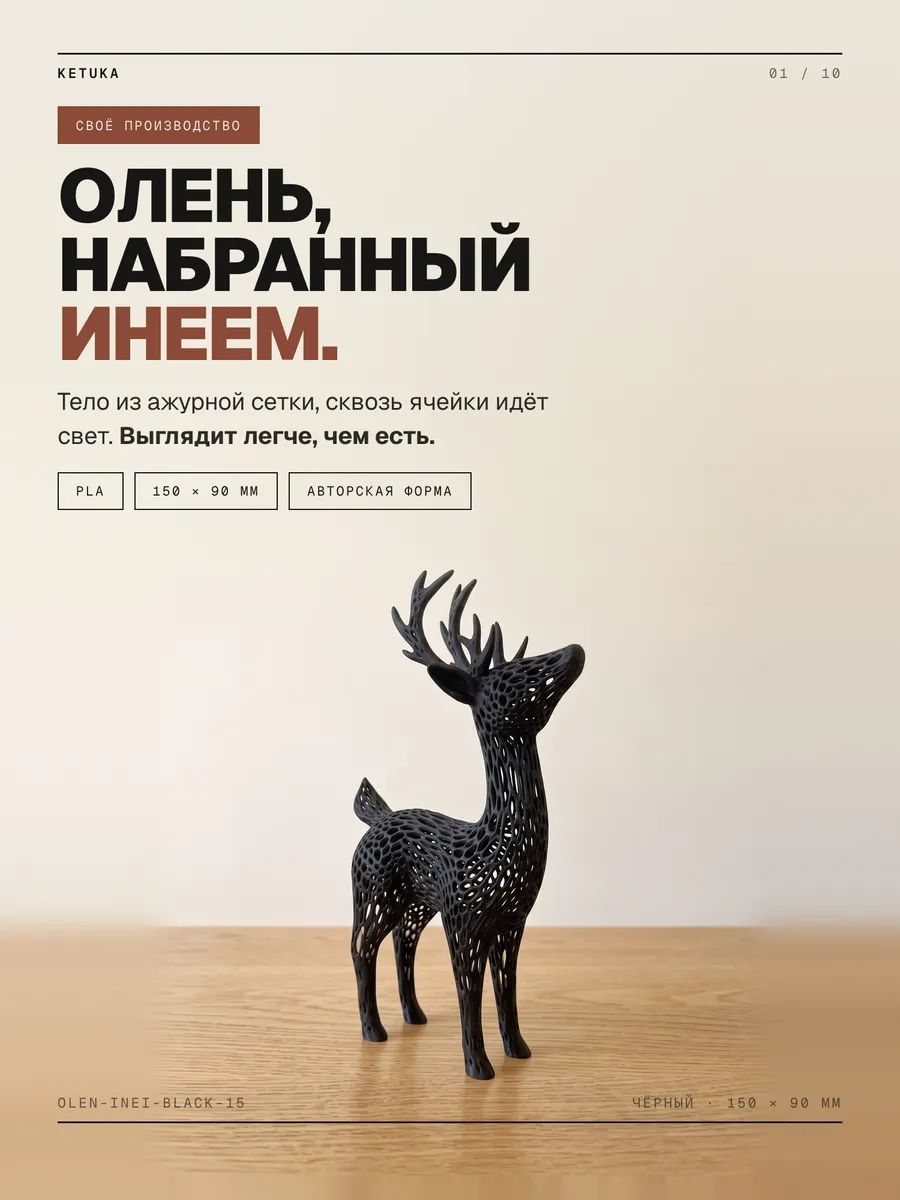 Фигурка интерьерная Олень Иней ажурная чёрная, 15 см
