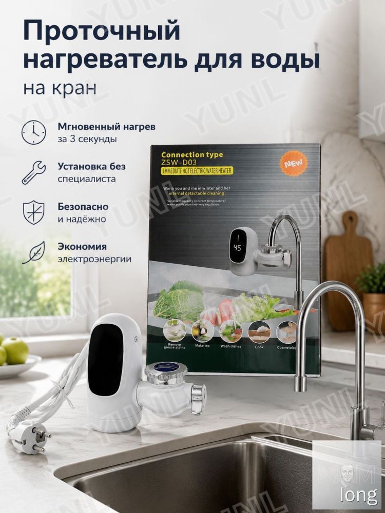 ZSW-D03 Моментальный электрический кран без установки для кухни 3000Вт
