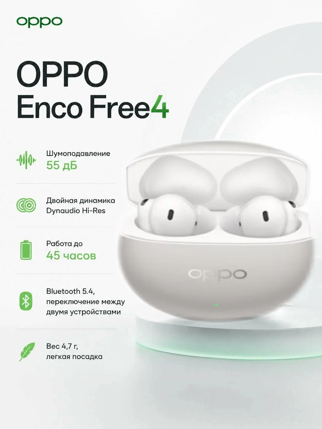 OPPO Беспроводные TWS наушники Enco Free4 с микрофоном, активным шумоподавлением до 55 дБ, Bluetooth 5.4, белый цветсеребристый