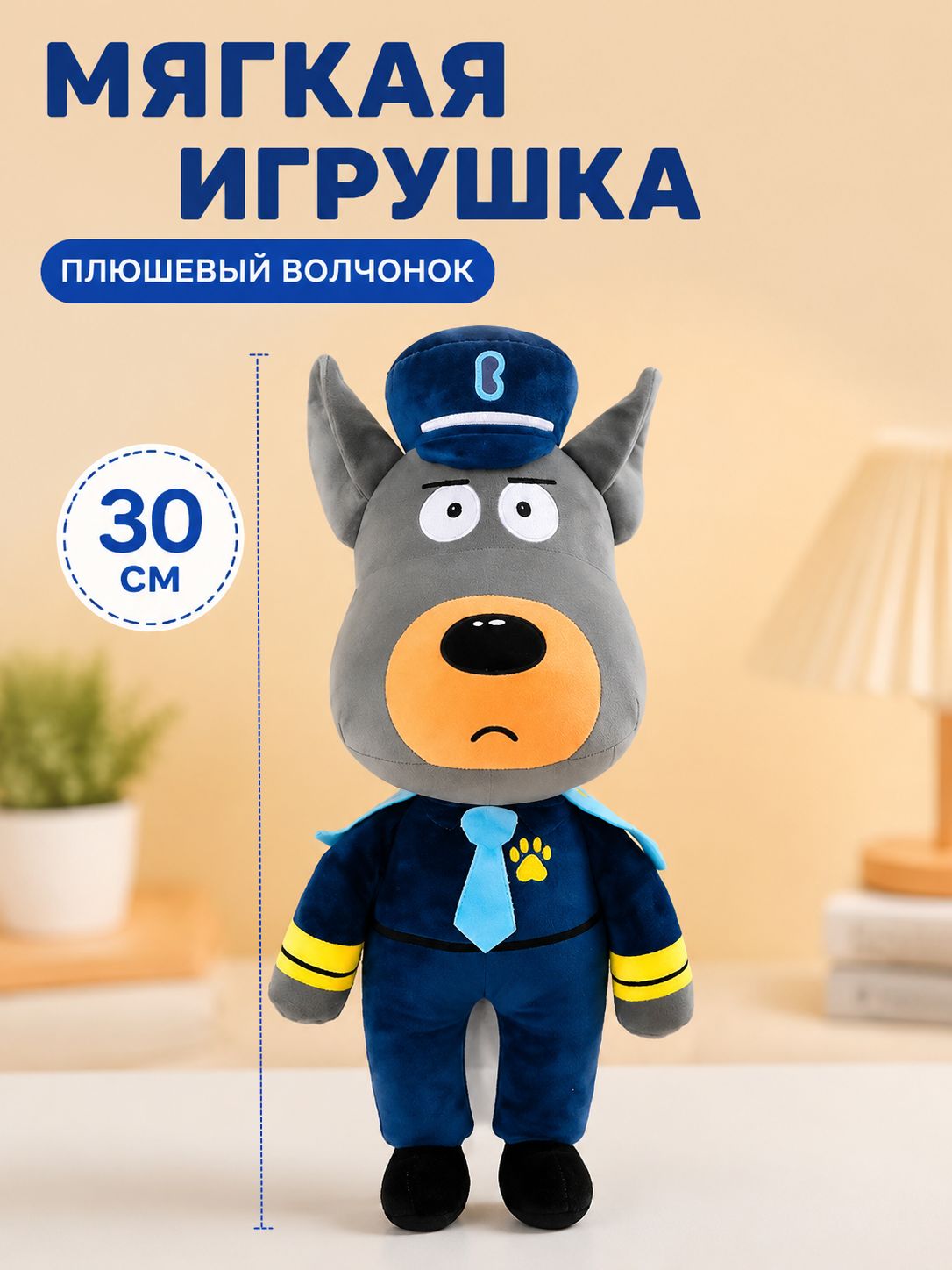 Мягкая игрушка Шериф Лабрадор - Sheriff Labrador