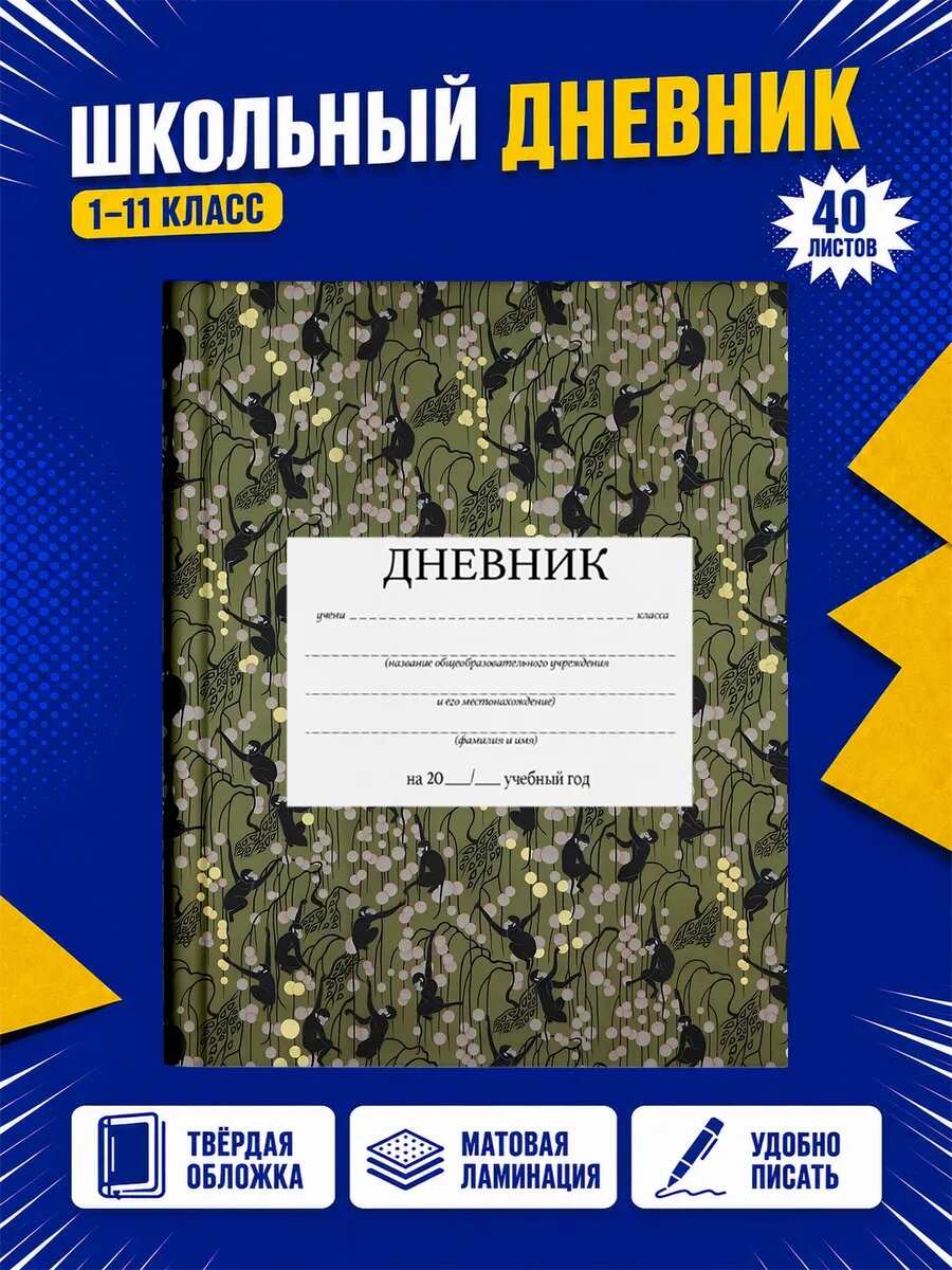 Школьный дневник Брейнрот