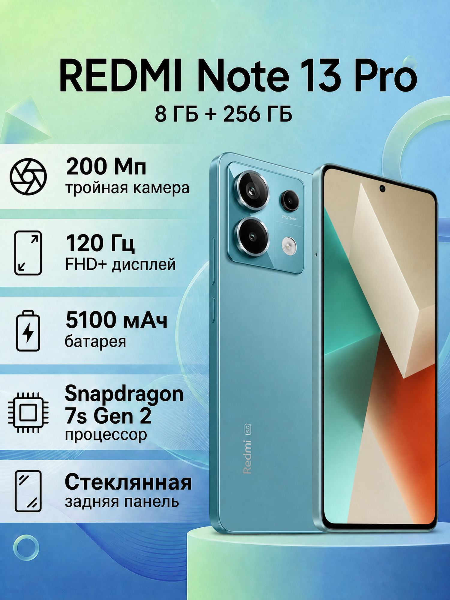 Смартфон Xiaomi Redmi Note 13 Pro 5G, 8ГБ/256ГБ, 6.67", 120 Гц, Android 13