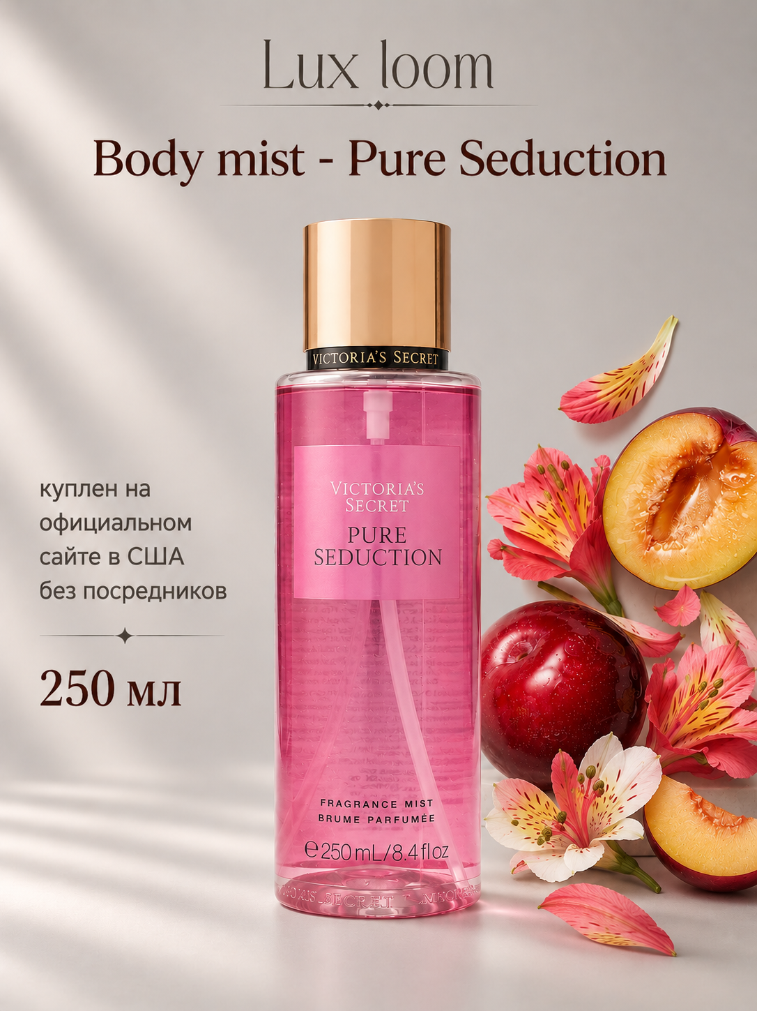Victoria's Secret, Pure Seduction, 250мл, мисты Виктория Сикрет, цветочный аромат, Оригинал