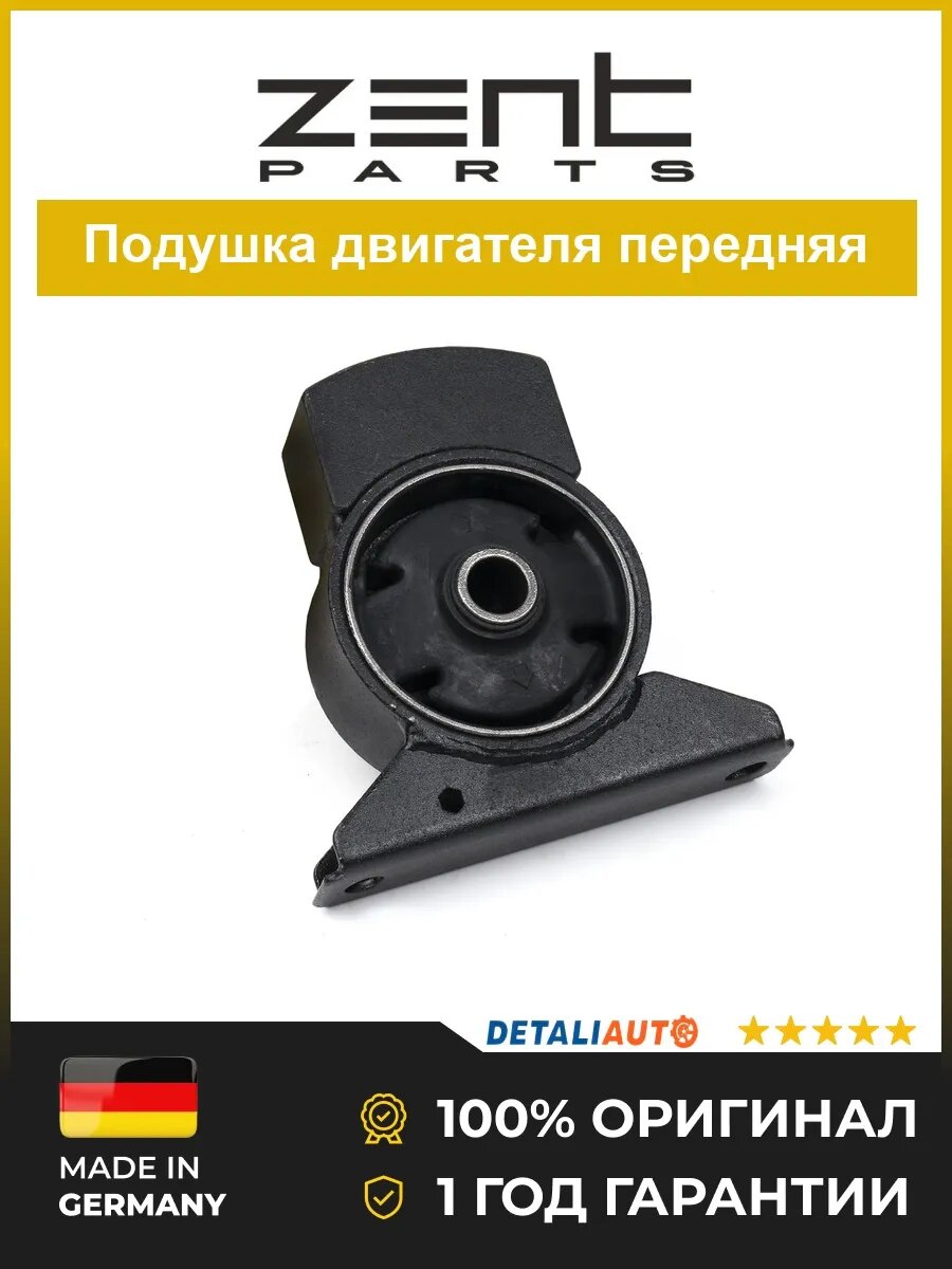 Подушка двигателя Zentparts Z13433 Мицубиси Каризма Mitsubishi Carisma 1995-2003