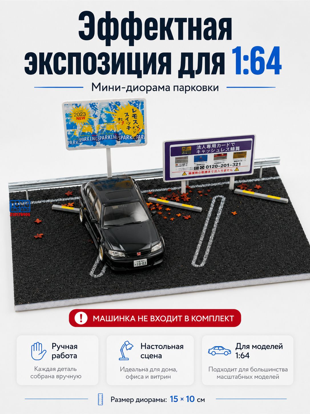 Диорама для моделей машин 1:64, ручная работа, гоночная трасса 15 10 10 см, настольная сцена без машинки