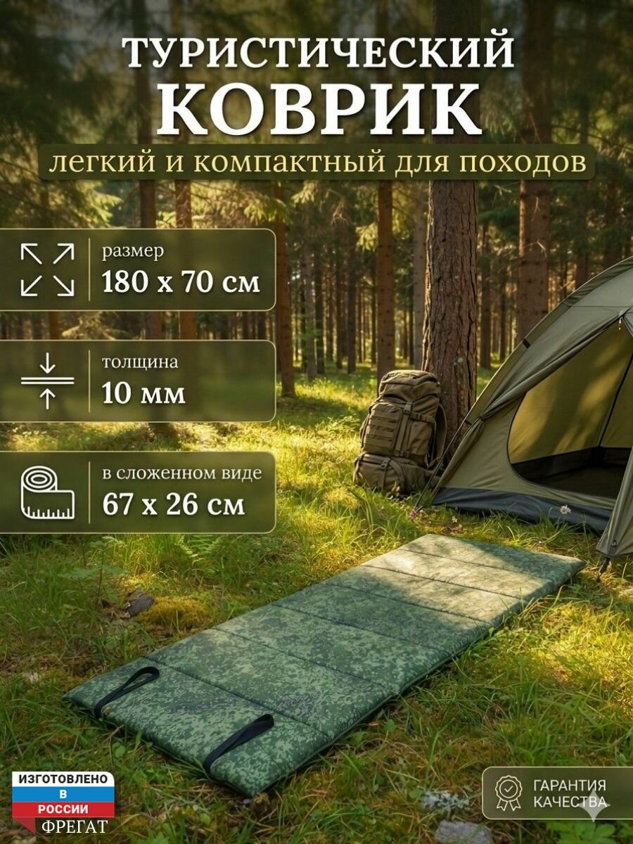 Коврик туристический складной походный каремат армейский мультикам 180х70 см