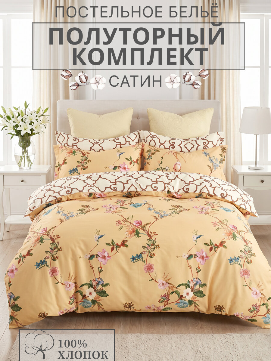 Комплект постельного белья сатин с рисунком, хлопок, 1,5 спальный