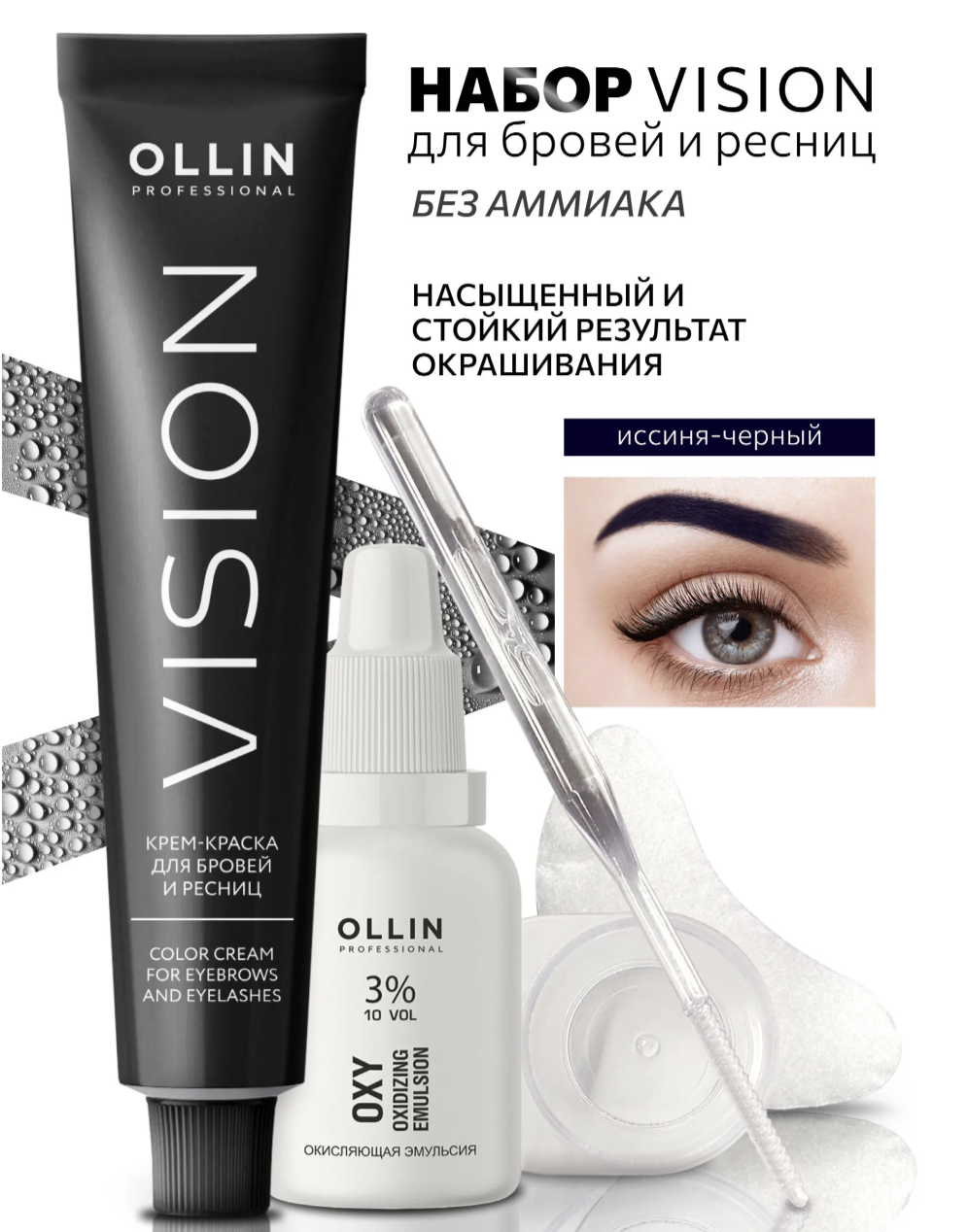 Набор для бровей и ресниц "OLLIN PROFESSIONAL VISION", Иссиня-черный