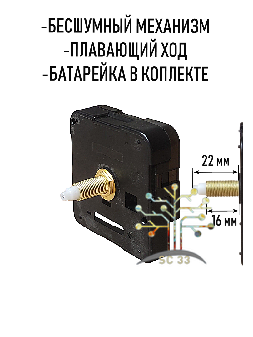 Механизм MIRRON для настенных часов, плавный ход, длина штока 22 мм, бесшумный часовой механизм, плавный ход . Батарейка комплекте