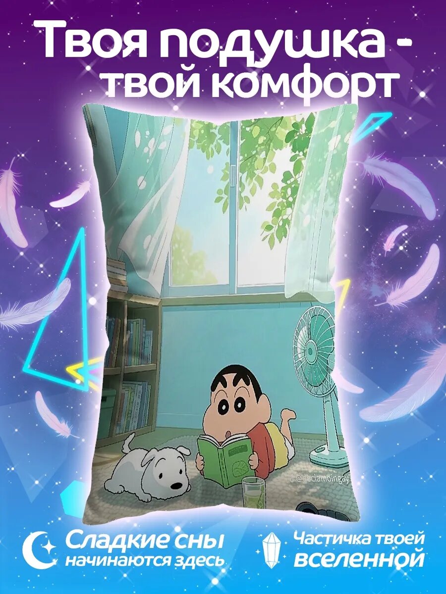 Подушка дакимакура Син-тян и собака