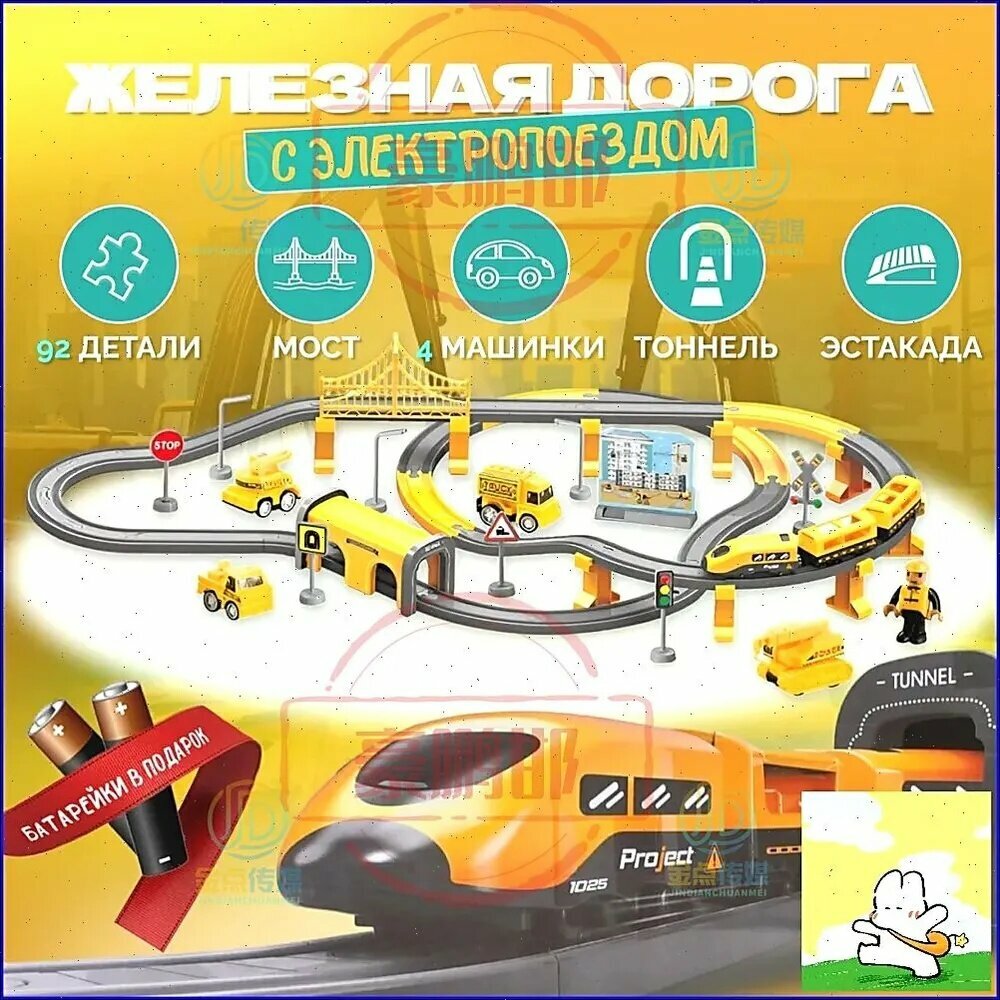 Железная дорога с электропоездом и машинками, набор игровой строительный транспорт, цвет желтый