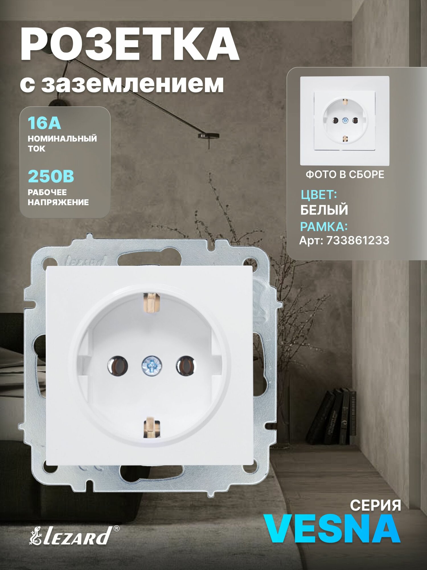 Розетка с заземлением ПБТ белый Vesna