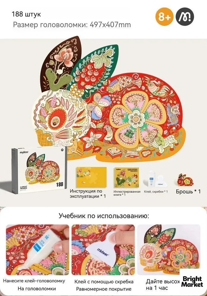 Пазлы Mideer специальной формы, 180 детских пазлов, игрушки для раннего развития детей от 6 до 8 лет, кролик