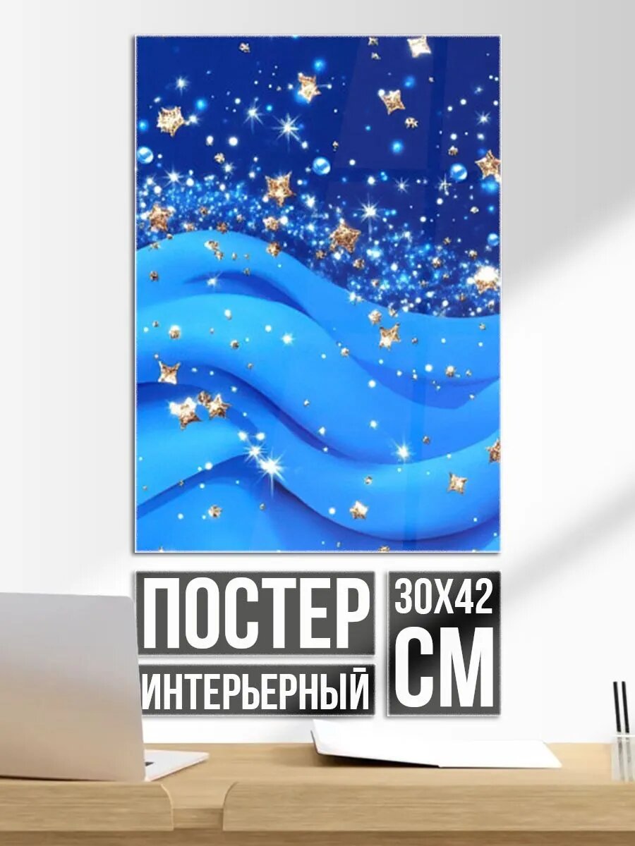 Постер на стену Золотые блестки на голубом