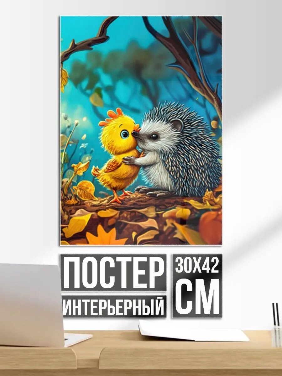 Постер на стену Милые ежик с цыпленком в осеннем лесу