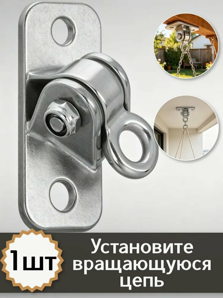 Крепление Для Гамака И Качелей Вращающаяся Цепная Подвеска На Потолок Размер 10.00X4.50X4.50Cm Серебристый