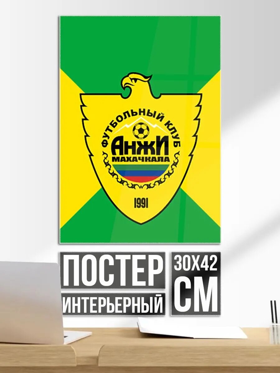 Постер на стену ФК Анжи