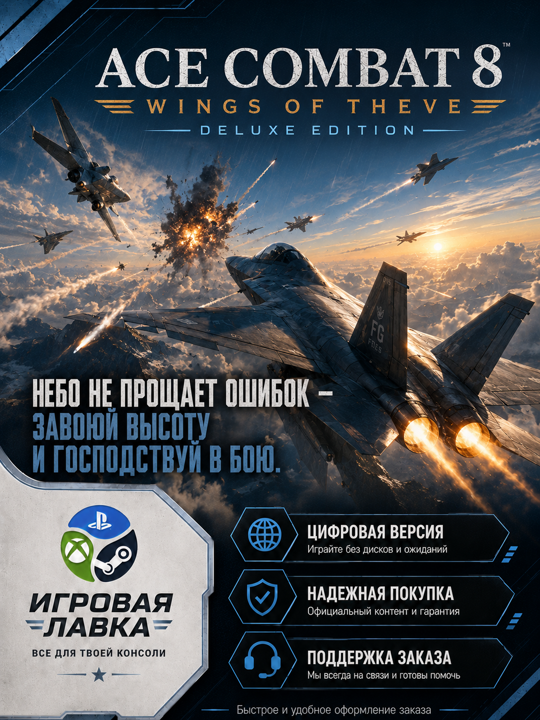 ACE COMBAT 8: WINGS OF THEVE Deluxe Edition для Steam PC (ПК), Китай | Подарком | Steam Gift
