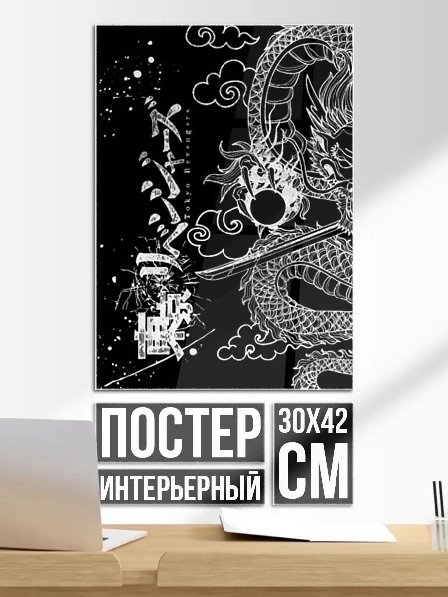 Постер на стену Аниме Tokyo Revengers: дракон
