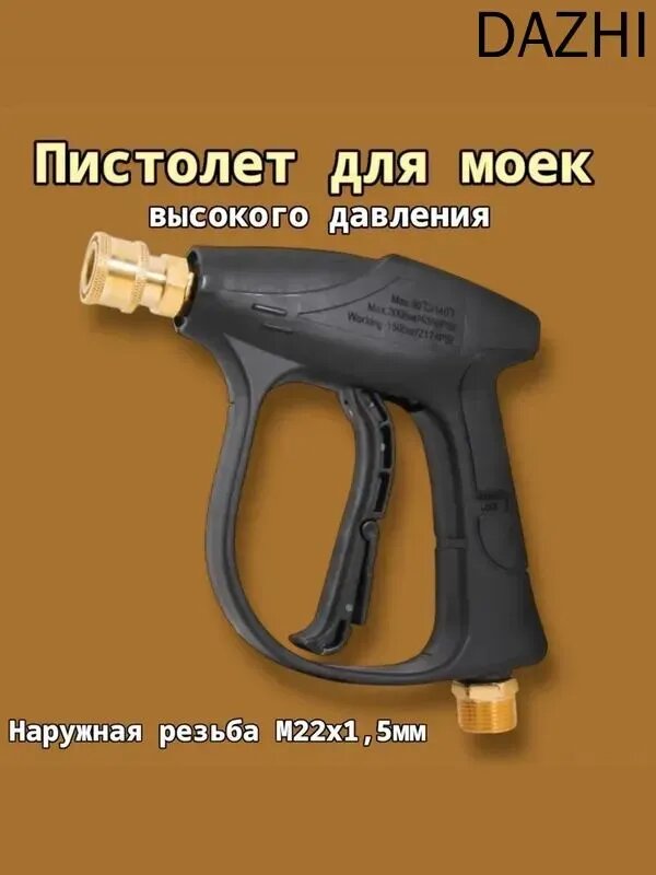 Запчасть для мойки высокого давления