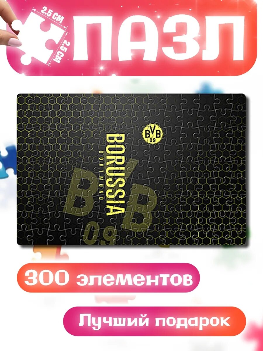 Пазлы для детей и взрослых Боруссия Дортмунд honeycomb