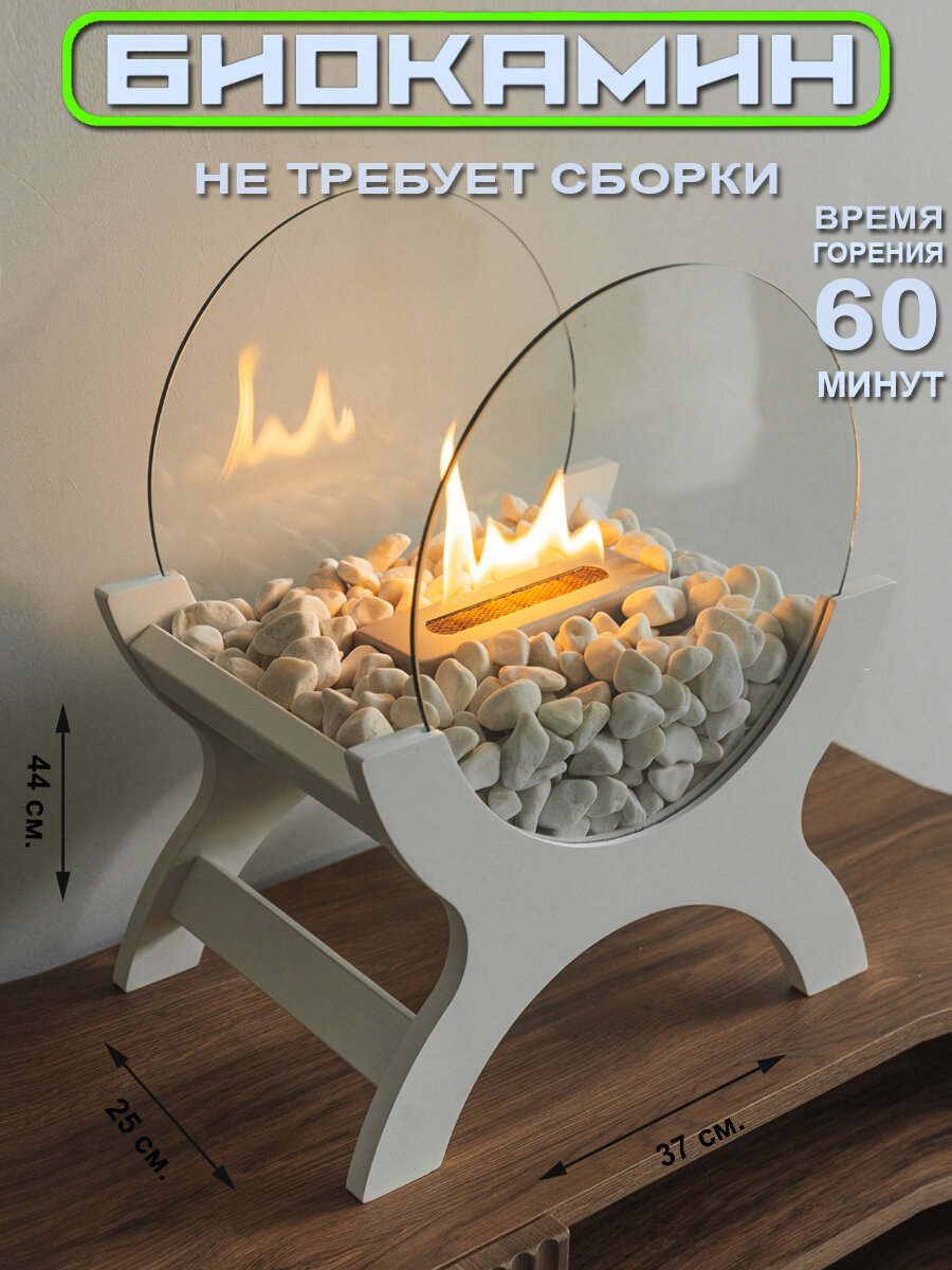 BonaBlase Биокамин Напольная, Настольная установка