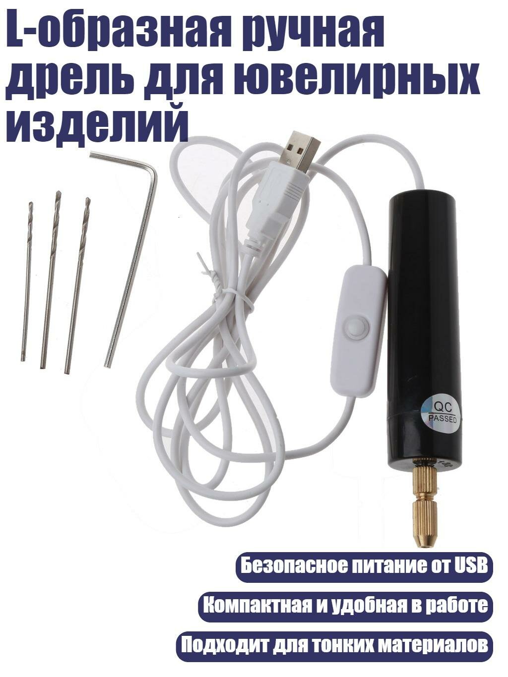 L-образная ручная дрель для ювелирных изделий