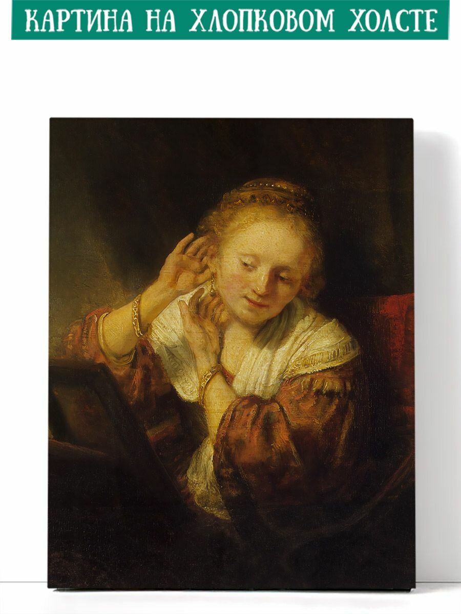 Картина/Молодая женщина, примеряющая серьги. Рембрандт Харменс ван Рейн