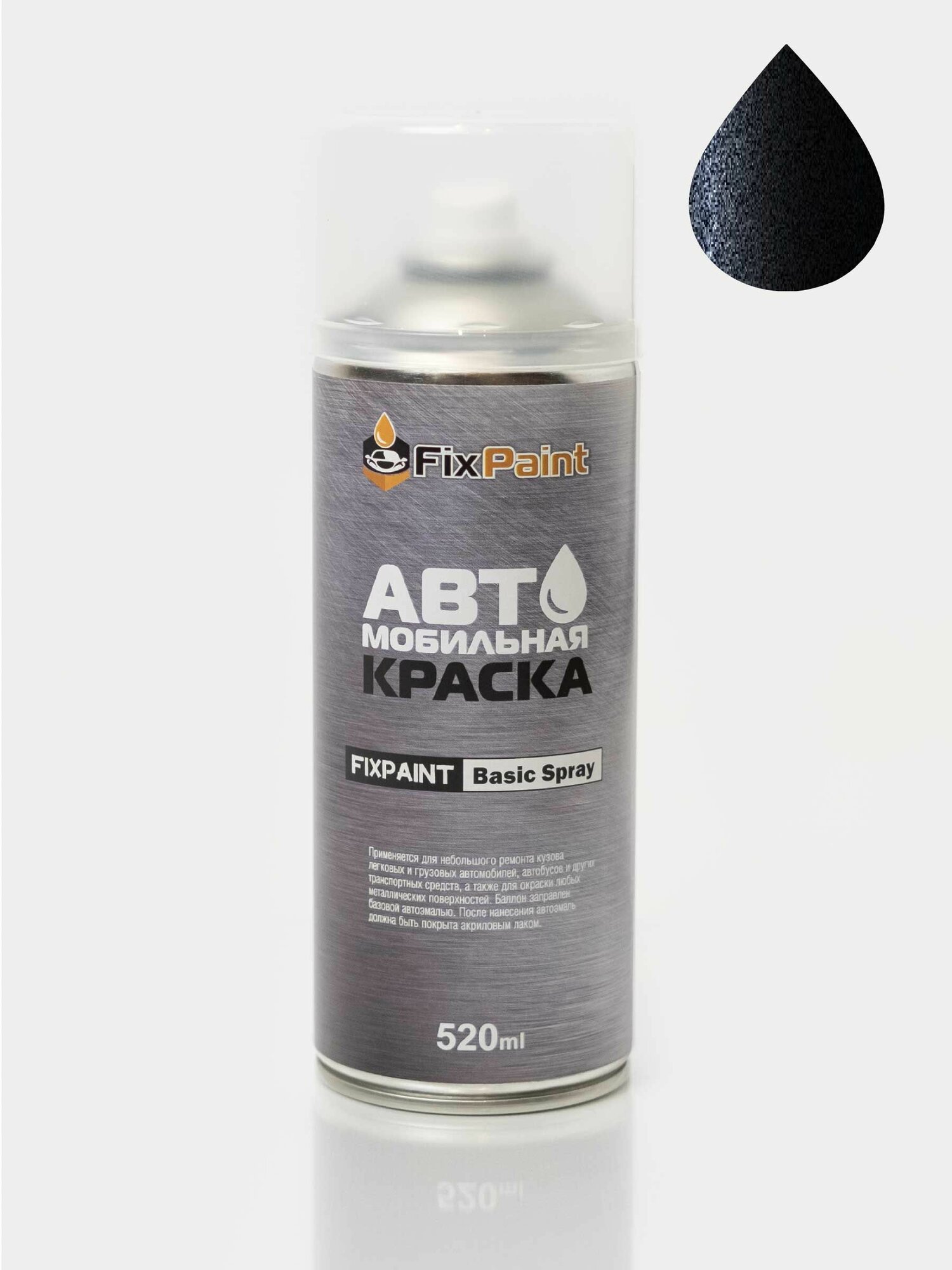 Краска VOLVO V40 CROS, код 452, BLACK SAPPHIRE, автомобильная эмаль FixPaint Spray в аэрозольном баллончике 520 мл
