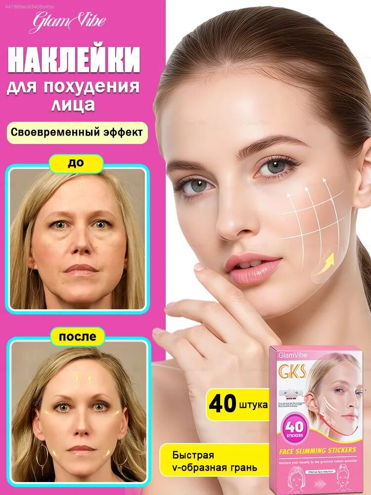Пластыри для мгновенной подтяжки лица, коррекция контуров, упругость кожи, фиксация овала, невидимые, специально для макияжа, быстрый эффект похудения лица