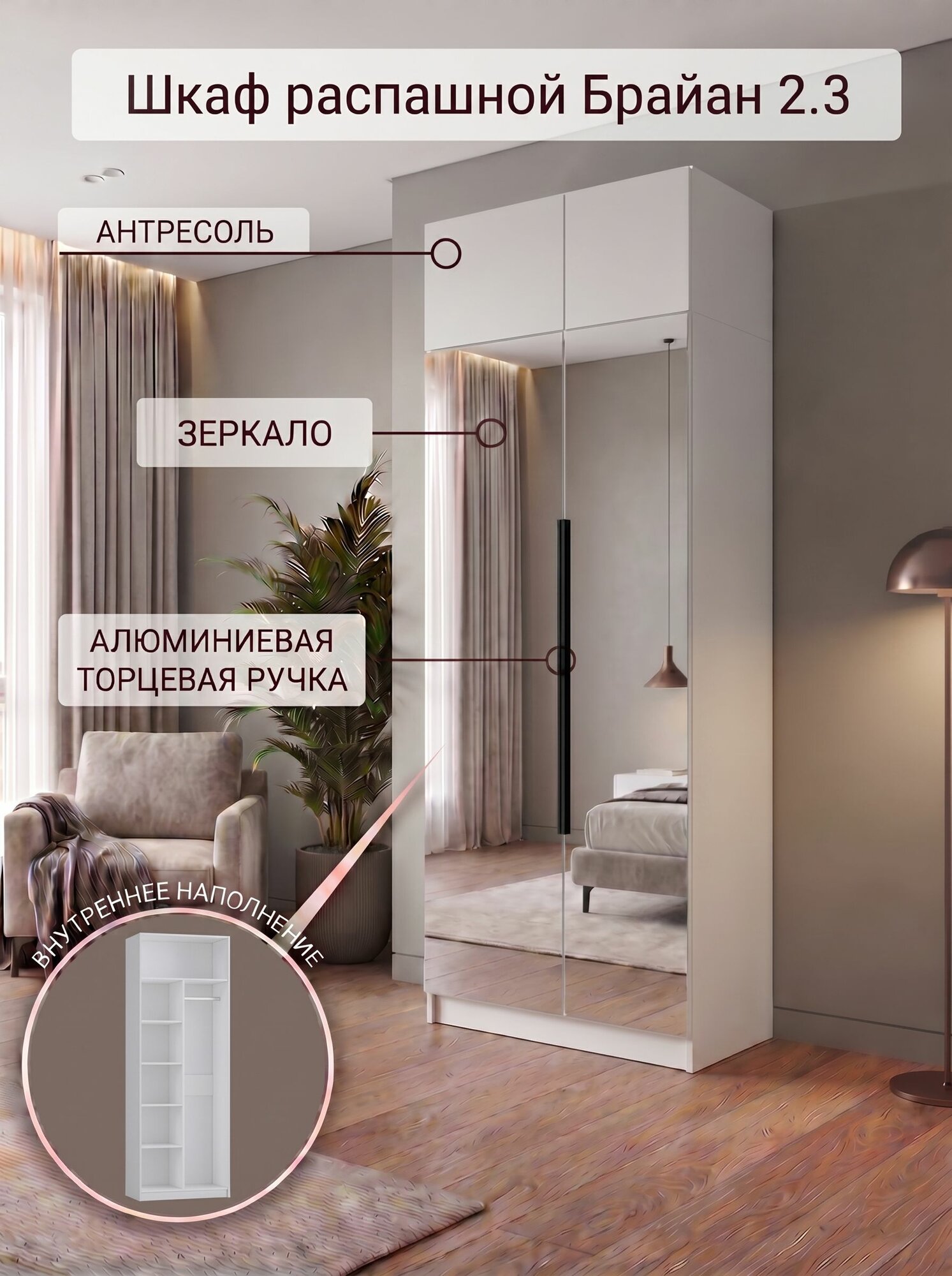 Распашной шкаф с зеркалом Брайан 2 90-52-220 белый платье-белье