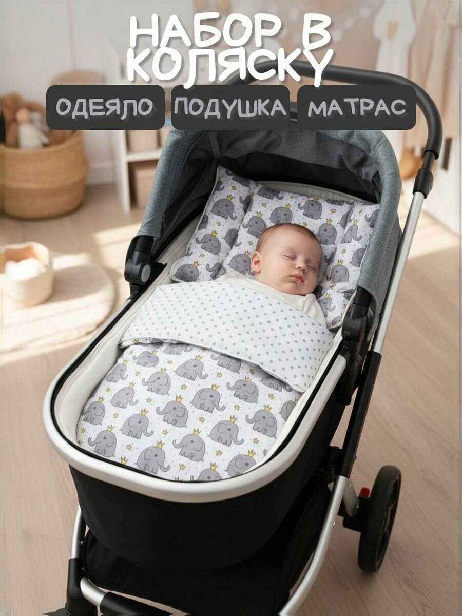 Комплект в коляску для новорожденных малышей, подушка, матрас и одеяло, с чехлом из 100% хлопка, гипоаллергенный.