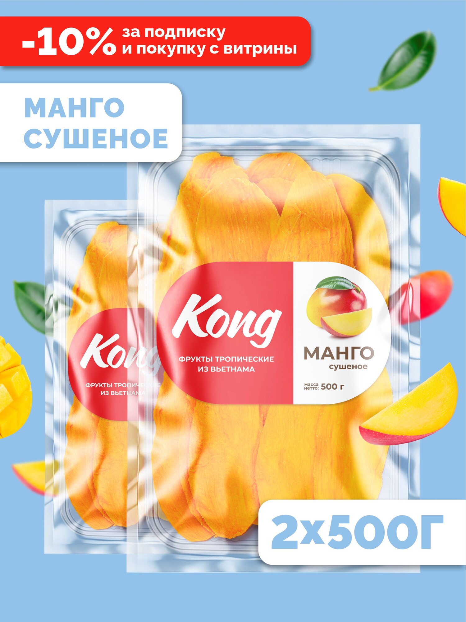 Манго сушеное Dattie, 1 кг (2х500г), без сахара, натуральный продукт