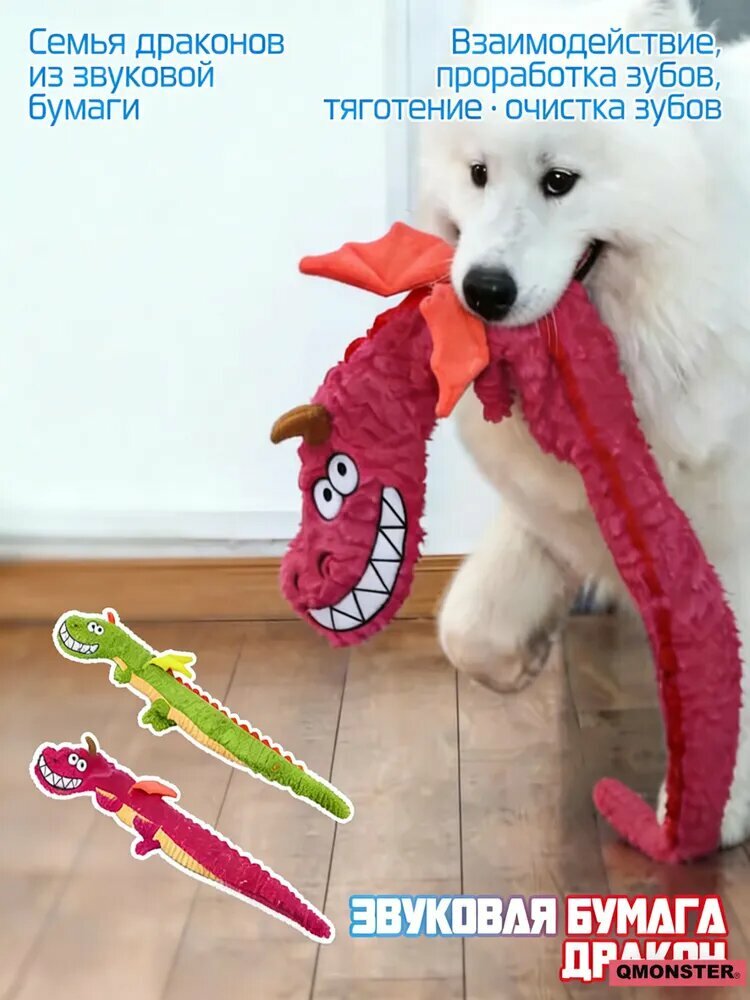 Qmonster игрушка для собак дракон с шуршащей бумагой