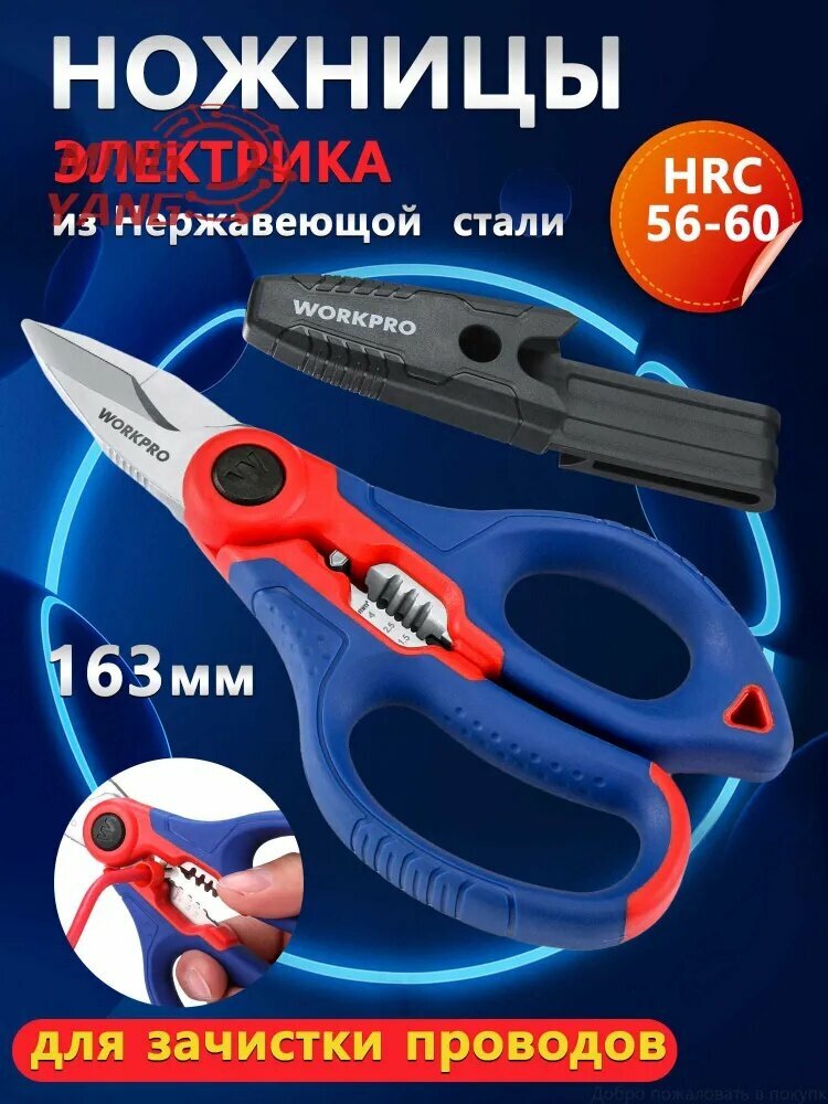 WORKPRO Электрические ножницы с инструментом для зачистки проводов