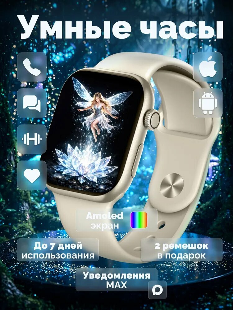 Смарт часы PREMIUM SERIES женские 2026, 2 ремешка, AMOLED экран, умные часы женские, 45 мм, бежевые