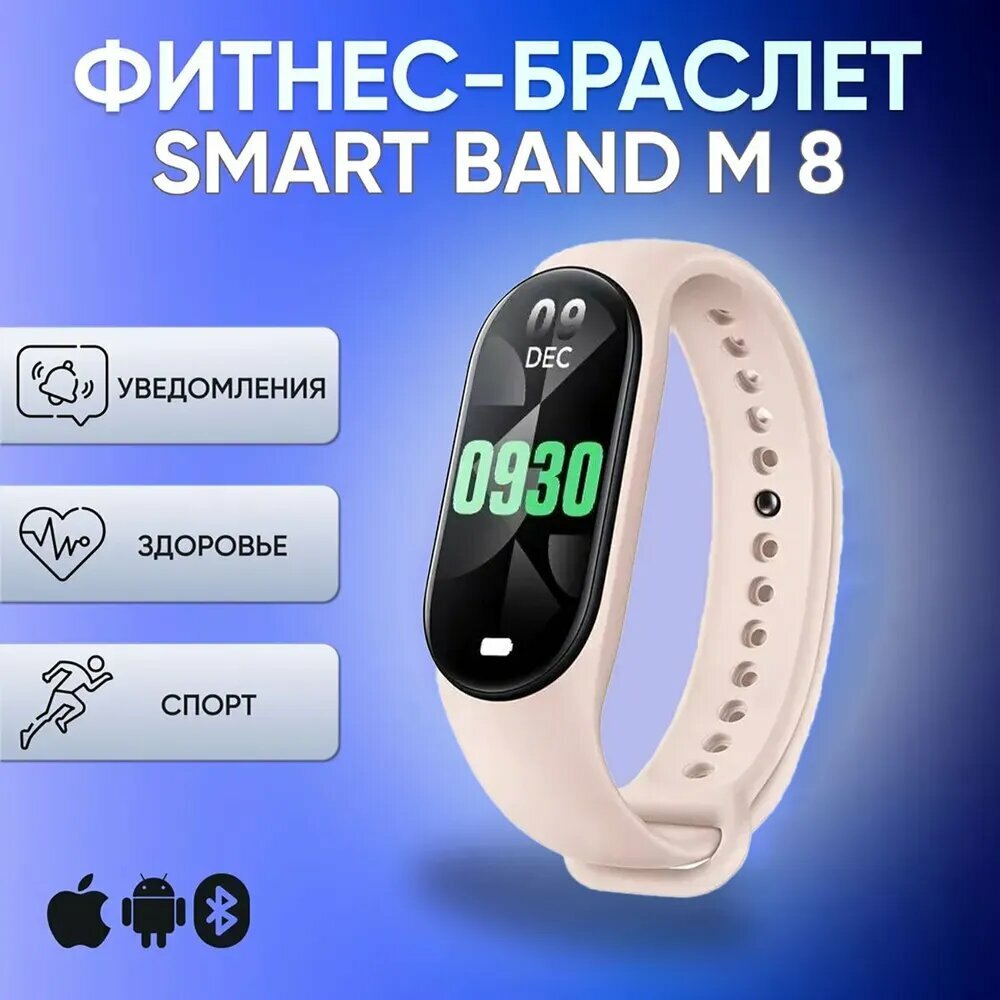 Фитнес-браслет VIDGES M8 — фото 1