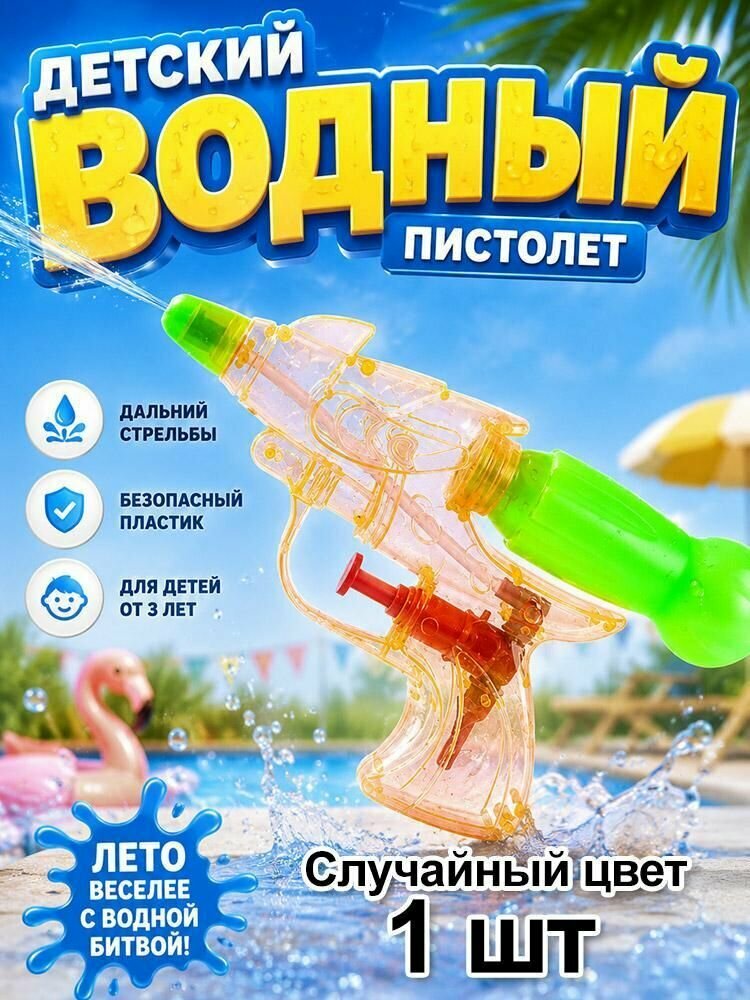 Водное оружие