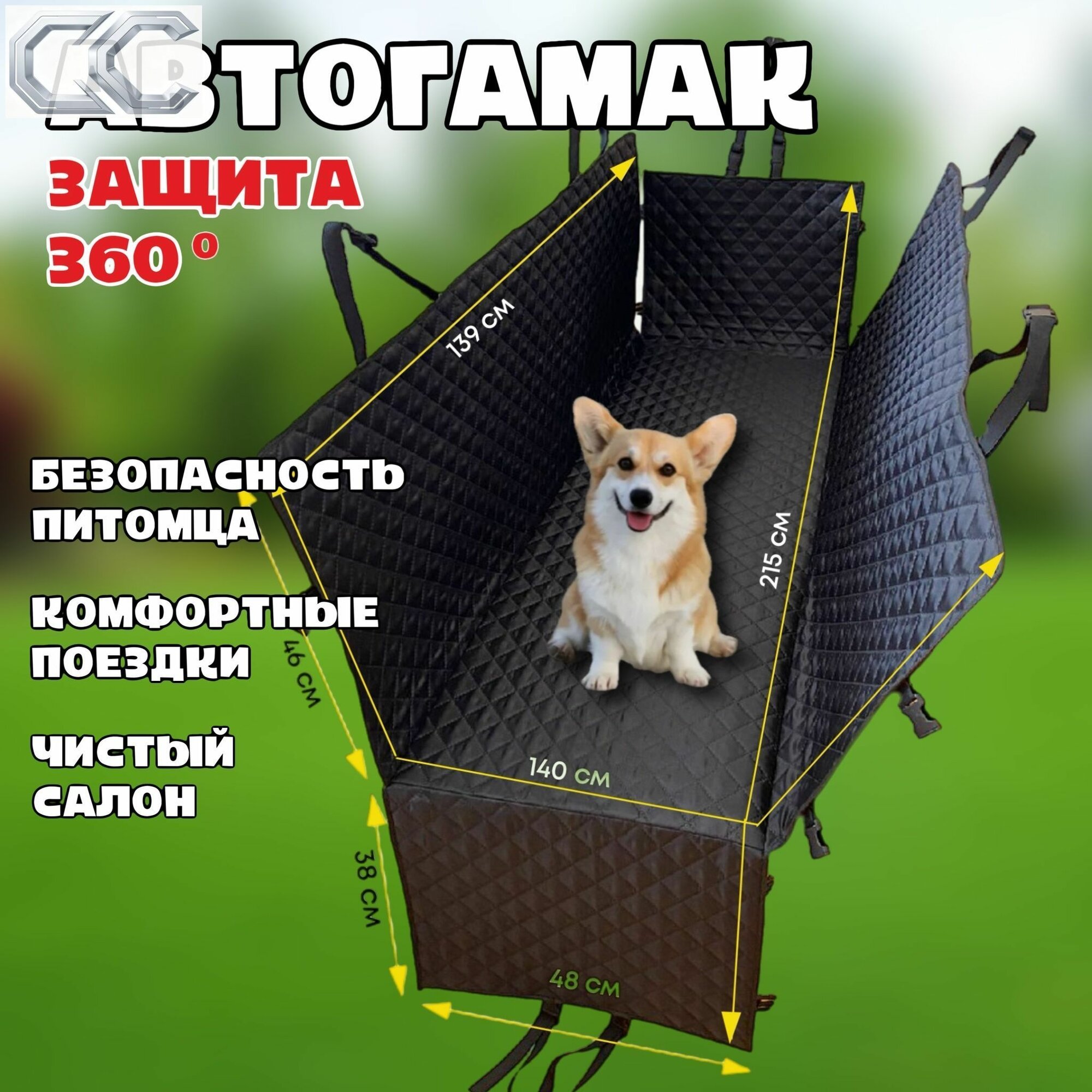 Автогамак для собак в машину универсальный, гамак для собак в авто с бортами