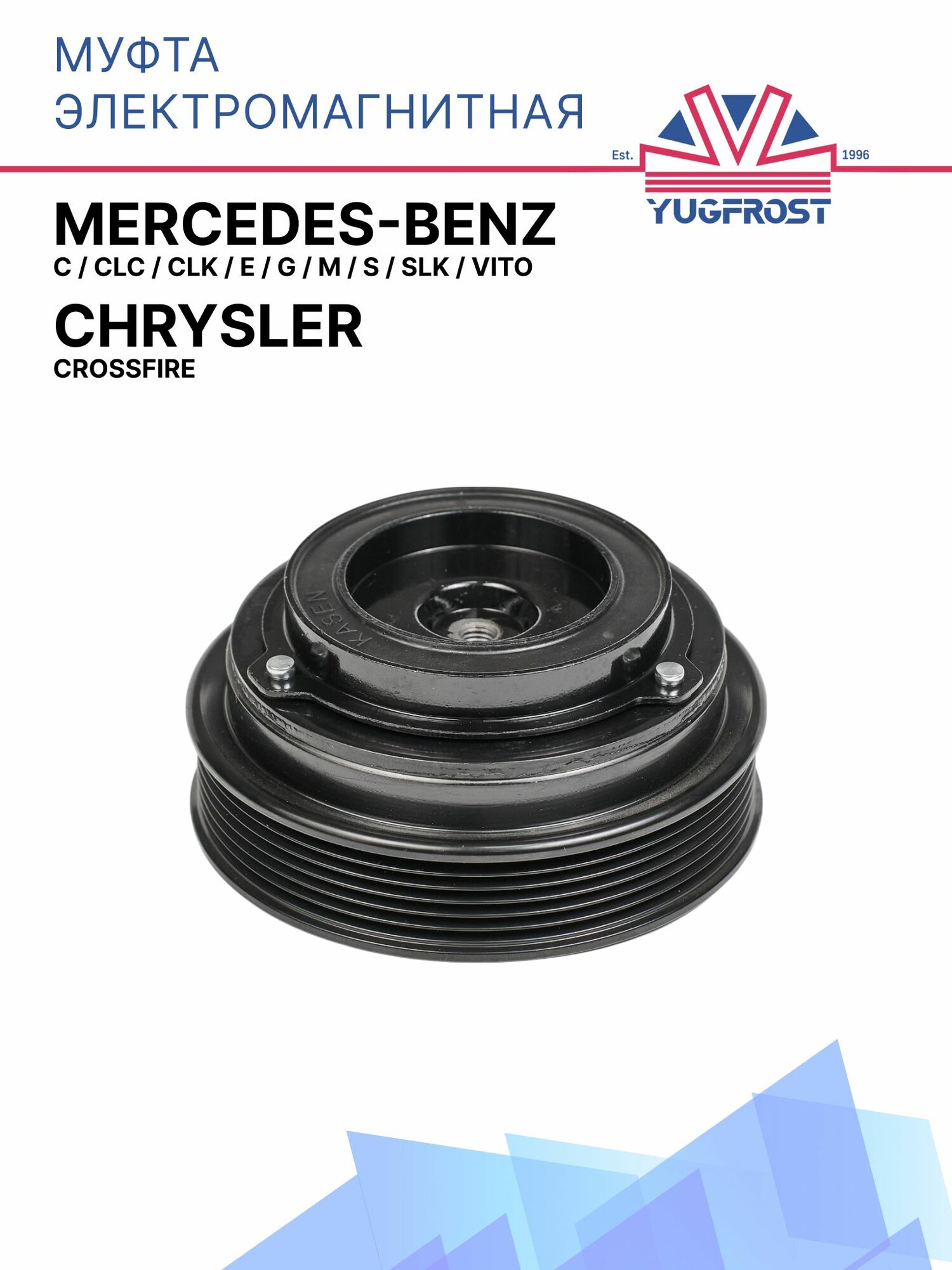 Муфта электромагнитная Mercedes Benz W210 / Mercedes Benz Vito